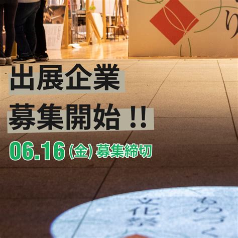 5月 2023 和歌山ものづくり文化祭2023