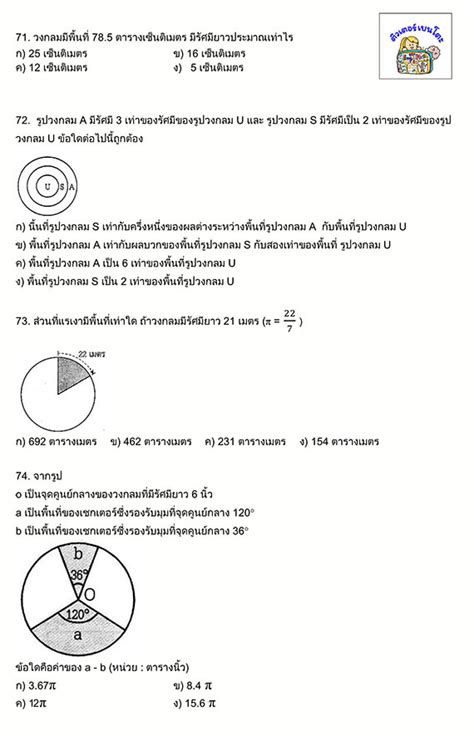 แนวข้อสอบคณิตศาสตร์เข้า ม1 ชุดที่3 พร้อมเฉลย Tutorbento