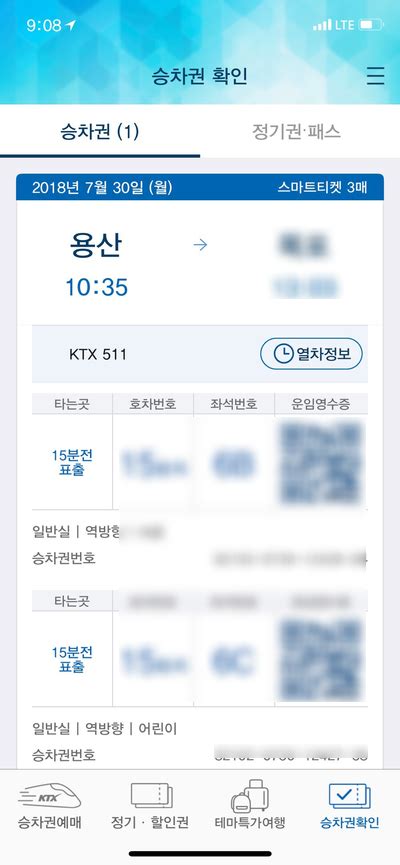 Ktx 승차권 전달하기 And 취소 방법 네이버 블로그