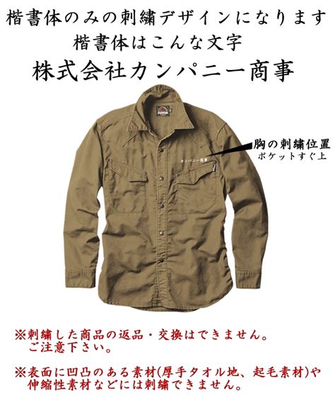 ネーム刺繍 作業服やユニフォームに！【購入商品と一緒にカートに入れて下さい】 作業服･安全靴の通販 ワークカンパニー本店