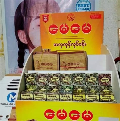 မေမေအသားချောအသားလှ သနပ်ခါး