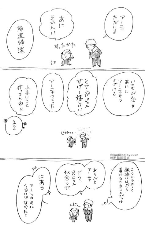 呪術廻戦「スパイファミリーと呪術廻戦㉓ 」かでぃ。‎の漫画