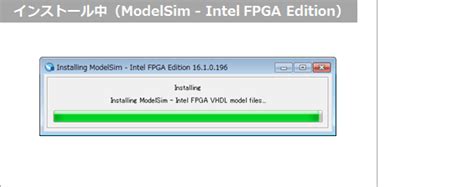 インテル® Quartus® Prime And Modelsim® Intel® Fpga Edition のインストール方法（v161） 半導体事業 マクニカ