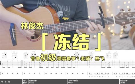 裹着心的光吉他谱林俊杰c调原调高清伴奏谱 吉他园地