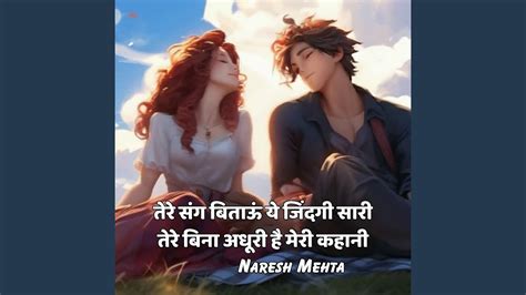 तेरे संग बिताऊं ये जिंदगी सारी तेरे Youtube
