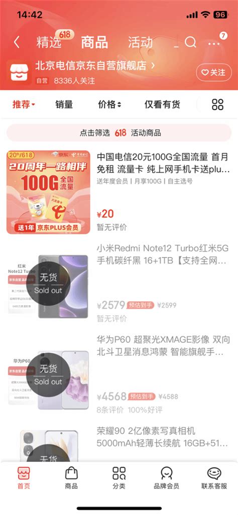 中国电信现“临时工”：手机全场6折被薅光羊毛 游民星空