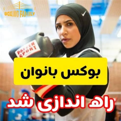 بوکس بانوان