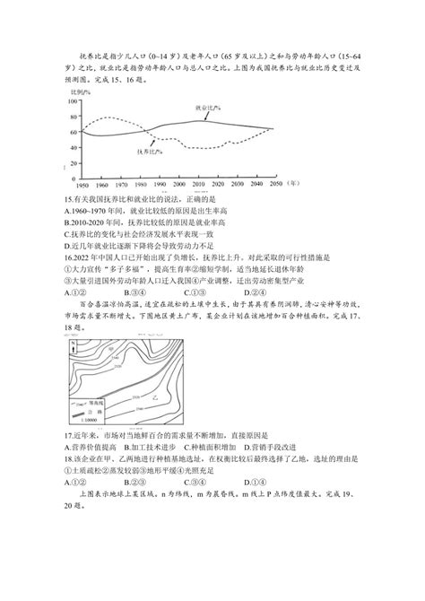 浙江省七彩阳光联盟、金丽衢十二校2022 2023学年高三下学期3月联考地理试题（含解析） 21世纪教育网