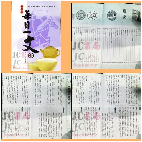 【jc書局】捷英國中 國文 閱讀測驗 每日一文 1 2 3 文言文 白話文 都有包含 Jc書局 國中小參考書