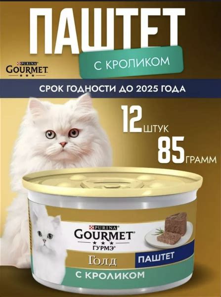 Gourmet gold для кошек паштет с кроликом - купить с доставкой по ...