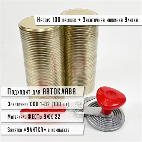Набор: Крышки СКО 1-82 для автоклавирования золотые (100 шт) и ...