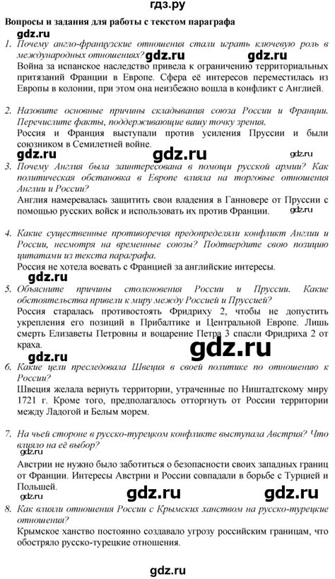 ГДЗ часть 2. страница 8 история 8 класс История России Арсентьев, Данилов