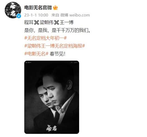 谍战电影《无名》定档大年初一 梁朝伟王一博主演 青岛新闻网