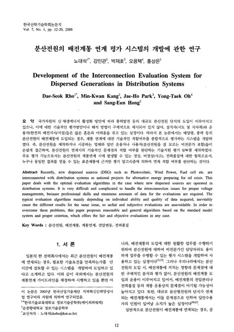 Pdf Development Of The Interconnection Evaluation System For