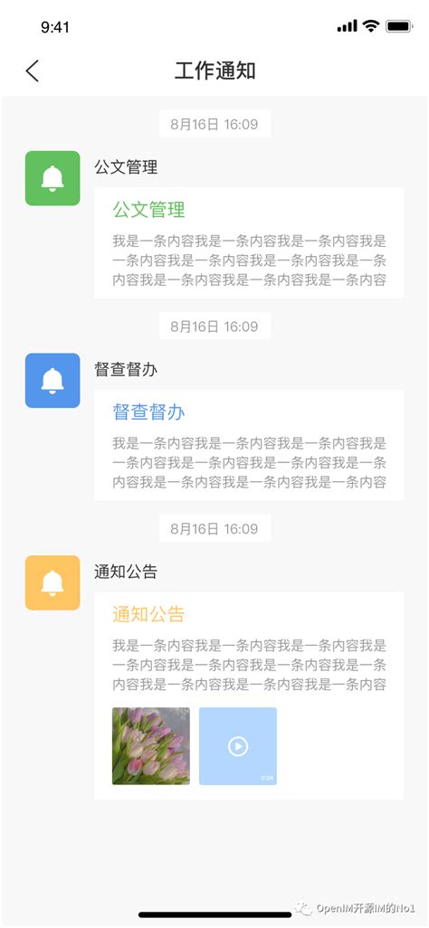 开源im项目openim发布消息推送api，支持应用与im互通深度融合 Openim 博客园