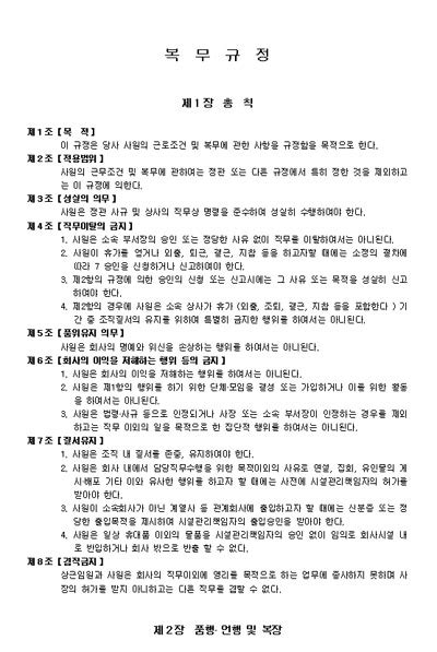 복무규정 일반양식 복무규정 일반양식 복무규정 일반양식 문서 양식 서식 포탈 문서서식 계약서 사업계획서