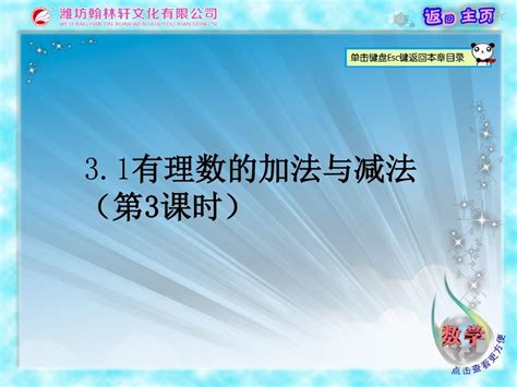 3 1 有理数的加法与减法 第3课时 word文档在线阅读与下载 无忧文档
