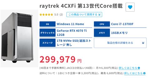 【コスパ71】raytrek 4cxfi 第13世代core搭載のレビューと評判まとめ ｜ ゲーミングpc徹底解剖