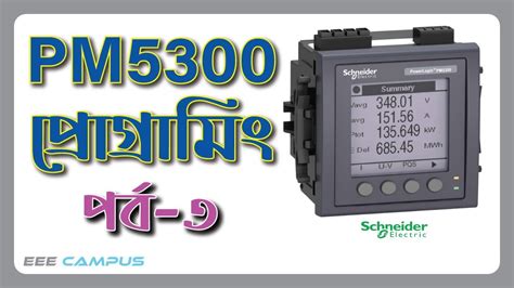 Pm5300 Schneider Power Logic Pm5300 Panel Meter Programming Pm5300