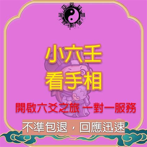 【小六壬线上占卜看手相、不準包退】掐指神算、男女手相、面相圖解、八字看相、理智線、生命線、感情線、命運線、手相算命、命理 蝦皮購物
