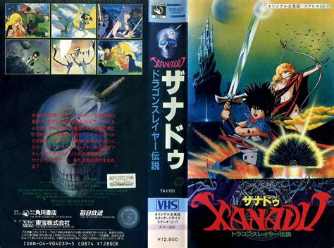 ザナドゥ Xanadu ドラゴンスレイヤー伝説 アニメ ビデオ・ ネットレンタルのkプラス