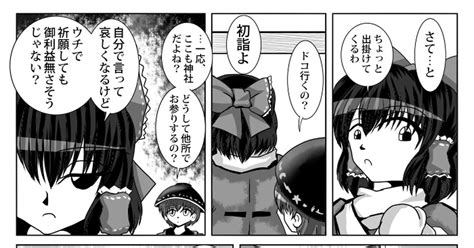 東方 新春せいしんショー Togのマンガ 漫画 少名針妙丸 鬼人正邪 Pixiv