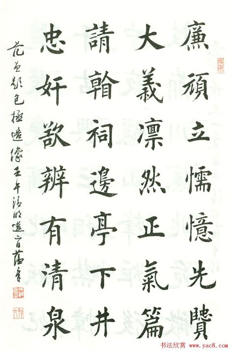 田蕴章楷书欣赏范曾七绝诗百首 第6页 书法图书 书法欣赏