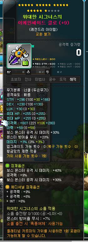 메이플스토리 인벤 아케인셰이드 클로 시세측정좀 부탁드립니다 메이플스토리 인벤 해적 직업게시판