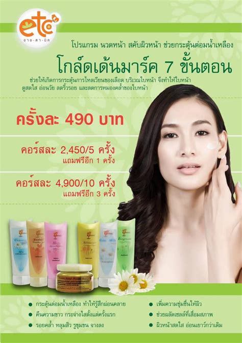 โปรแกรม นวดหน้า สครับผิวหน้า ช่วยกระตุ้นต่อมน้ำเหลือง โกลด์เด้นมาส์ก7