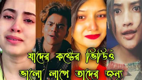 💔part 04 মনের কষ্টের টিক টক💔bangla Sad Tik Tok💔viral Tik Tok 2021💔