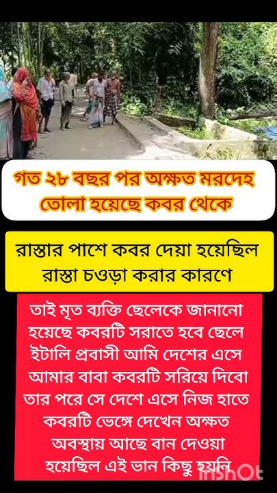 গত ২৮ বছর পর অক্ষত মরদেহ তোলা হয়েছে কবর থেকে Somoynews360 Youtube