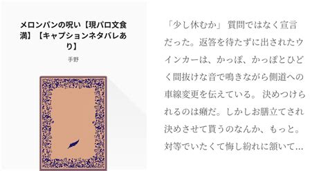 忍玉 腐 潮江文次郎 メロンパンの呪い【現パロ文食満】【キャプションネタバレあり】 手野の小説 Pixiv