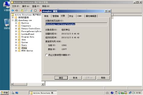 活动目录删除组织单位 方舟笔记