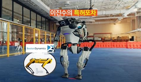 [이진수의 ‘특허포차] ⑤ 로봇의 꿈 ‘boston Dynamics 상 Ipdaily