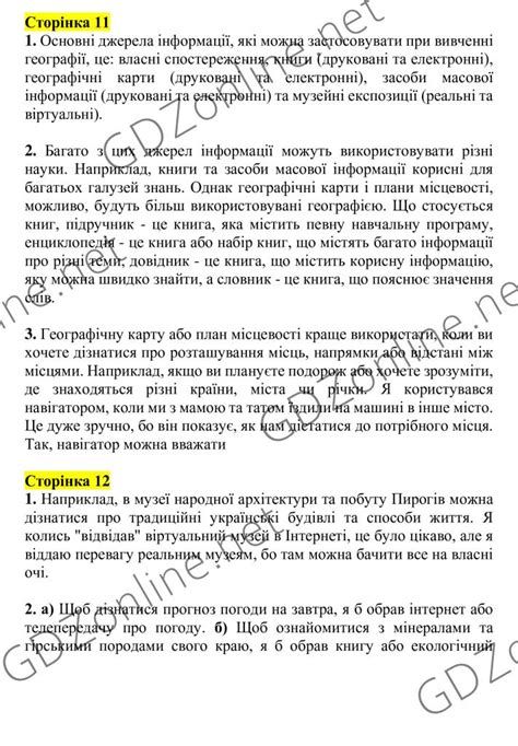 ГДЗ Географія 6 клас Кобернік 2023 НУШ