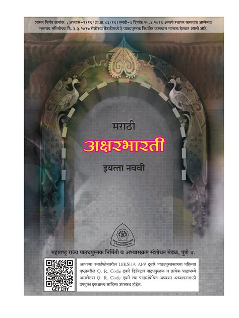 Maharashtra Board 9th Standard Marathi Book Pdf Aglasem