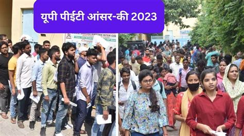 Upsssc Pet Answer Key 2023 आज या फिर कब जारी होगी यूपी पीइटी आंसर की