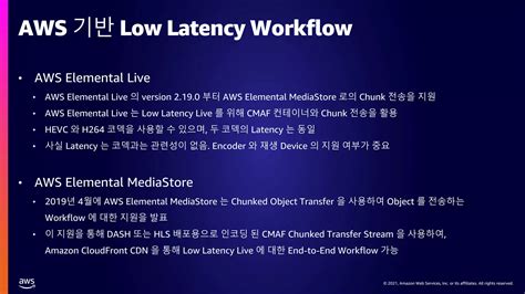 Aws 를 활용한 저지연 라이브 Low Latency Live 서비스 구현 류재춘 컨설턴트에반젤리스트 Gs Neot다 Aws Summit Seoul 2021