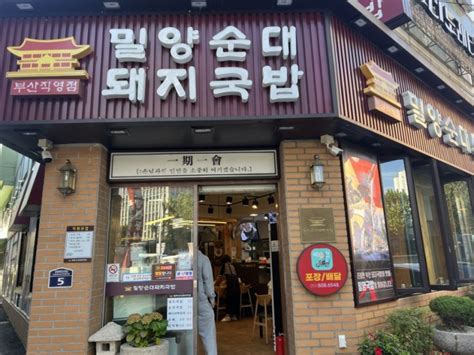 부산역맛집 밀양순대돼지국밥 현지인찐맛집 네이버 블로그