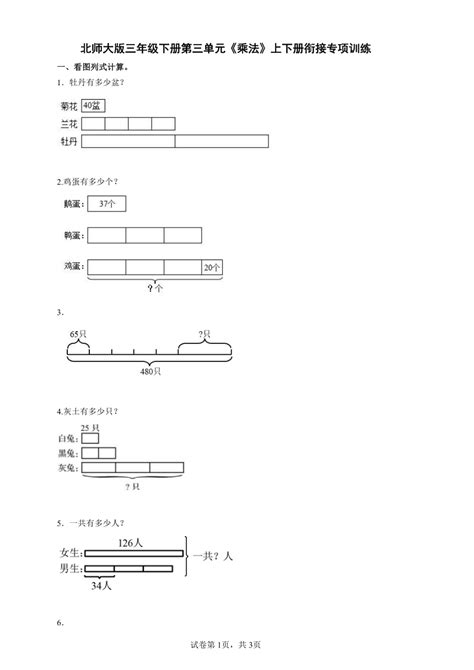 北师大版三年级下册第三单元《乘法》（有答案） 21世纪教育网