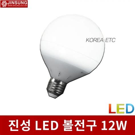 진성전자led볼전구볼램프인테리어용램프12w숏타입e26장식용전구실내전구led전구조명램프 Etc