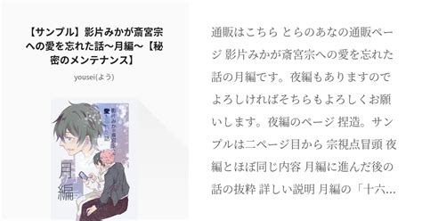 あんさん腐るスターズ 秘密のメンテナンス 【サンプル】影片みかが斎宮宗への愛を忘れた話〜月編〜【秘 Pixiv