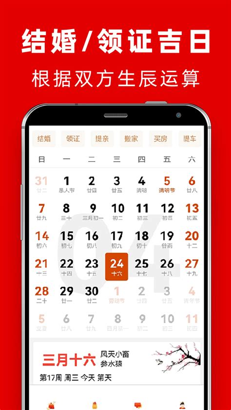 结婚吉日app下载 结婚吉日手机版2025最新免费安装
