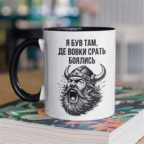 Чашка з малюнком Я був там де вовки боялись на подарунок для друга хлопця керамічна 330 мл