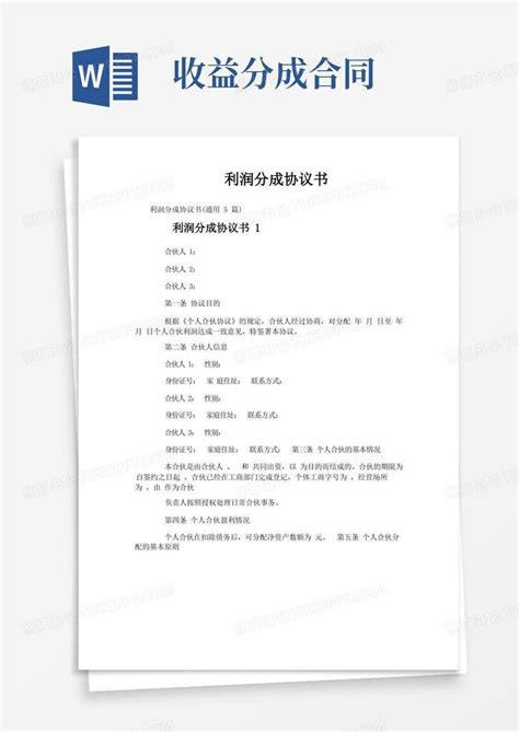 利润分成协议书word模板下载编号qwbwjeyd熊猫办公