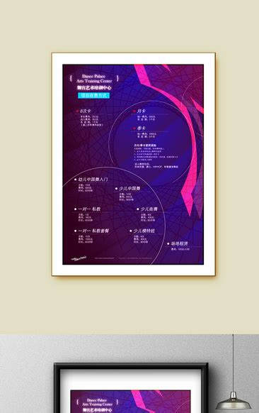 少儿舞蹈班招生宣传海报 Psd素材网