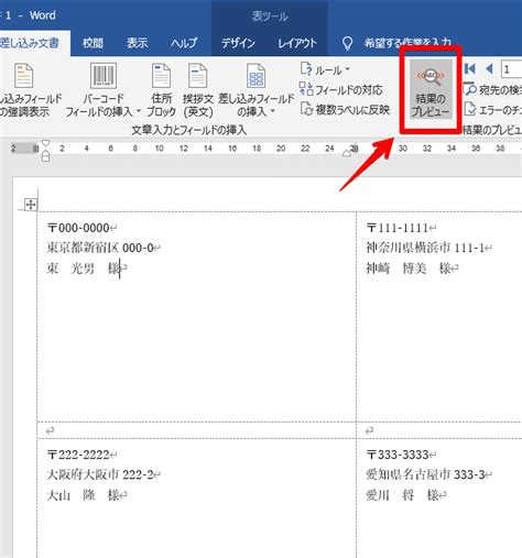 ワードで【差し込み印刷】ラベルに宛名をまとめて挿入しよう！初心者も簡単マスター！