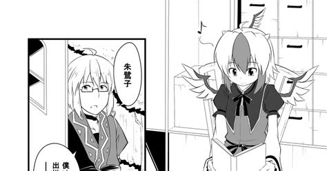 東方 とっきゅんロンリネス 青犬のマンガ 森近霖之助 朱鷺子 大ちゃんがアップを始めたようです Pixiv