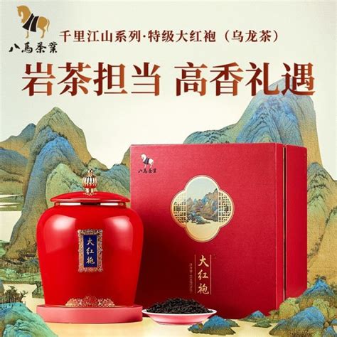 八馬茶葉特級大紅袍閩北烏龍茶烏龍茶千里江山國潮高端禮盒裝160g Yahoo奇摩拍賣