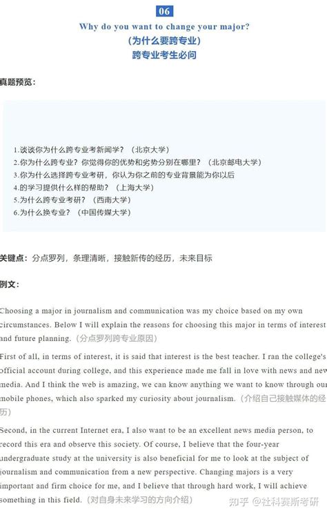 复试必问中英文问题附回答范例 知乎